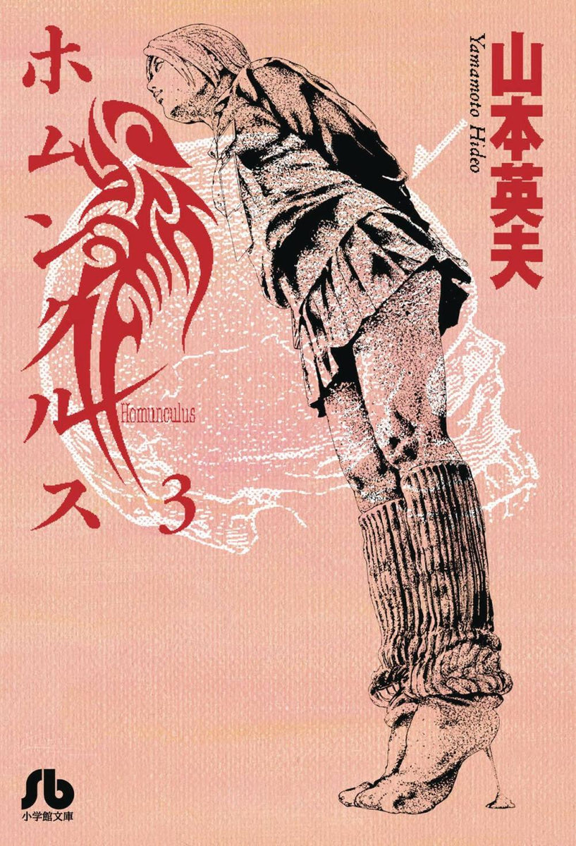 HOMUNCULUS OMNIBUS GN VOL 02 VOL 3-4 – Emerald City Comics